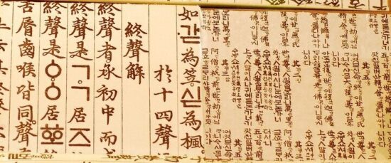 La lingua coreana, origini e sviluppi | Eroica